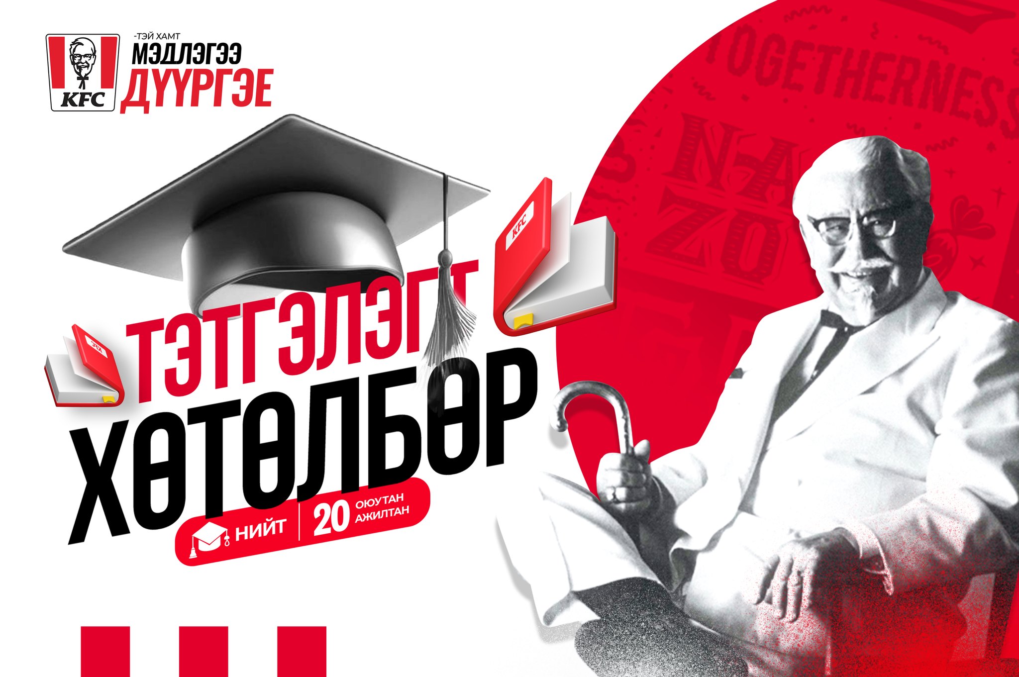 KFC Монгол